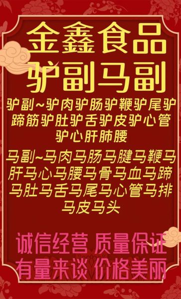 驴肉价格今日价_驴肉多少钱一斤-第3张图片-山城妙识