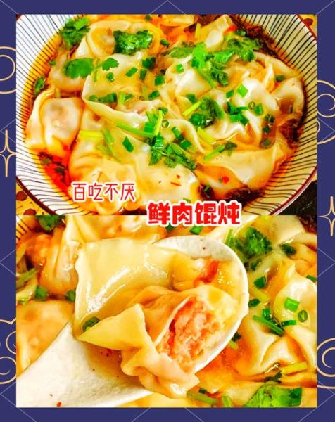 馄饨馅怎么调才嫩_混沌馅用什么肉最好-第2张图片-山城妙识