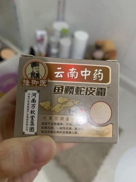 鱼鳞皮肤怎么消除最有效_鱼鳞皮肤用什么药膏最好-第2张图片-山城妙识