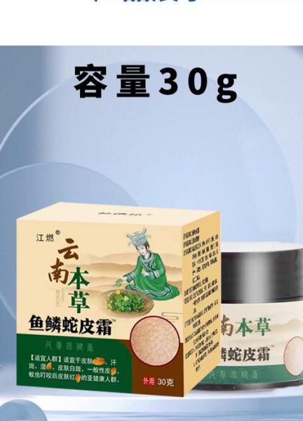 鱼鳞皮肤怎么消除最有效_鱼鳞皮肤用什么药膏最好-第1张图片-山城妙识
