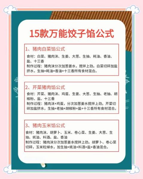 十种最好吃的饺子馅怎么做_家常饺子馅做法大全-第2张图片-山城妙识