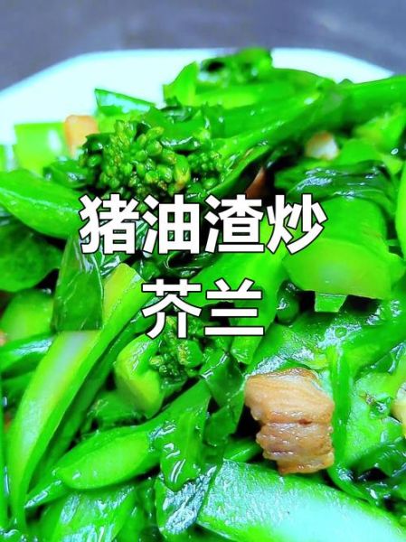 芥兰怎么炒好吃_芥兰炒之前要焯水吗-第3张图片-山城妙识