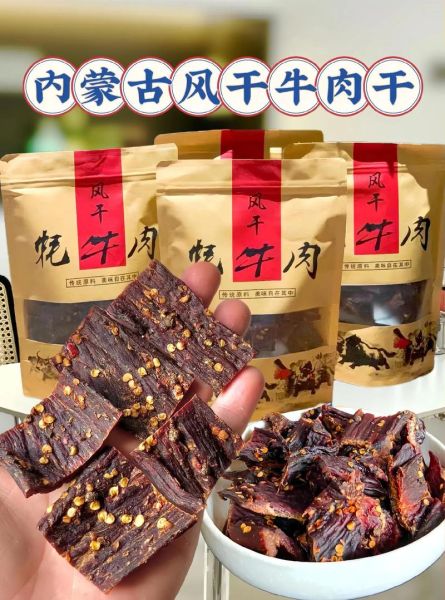 风干牛肉干哪个牌子正宗_风干牛肉干怎么选-第3张图片-山城妙识