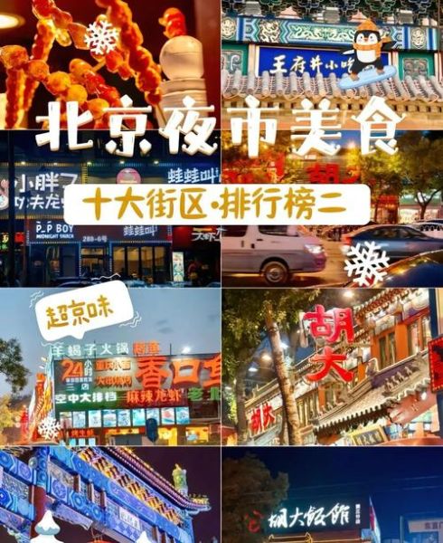 北京小吃街哪里最正宗_北京小吃街排行榜-第1张图片-山城妙识