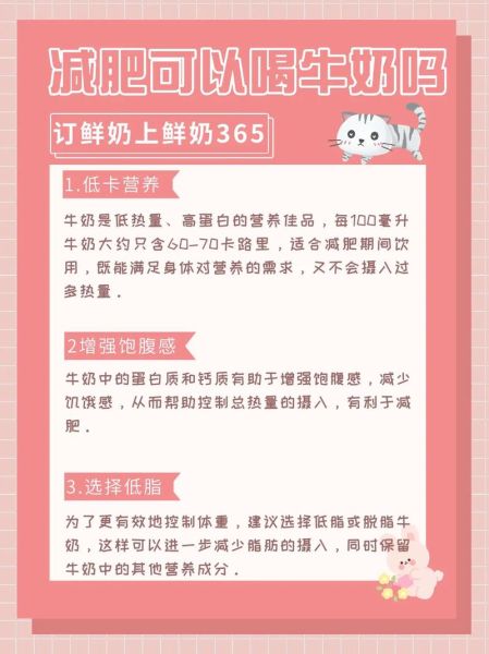 减肥可以喝牛奶吗_减脂期牛奶怎么选-第1张图片-山城妙识