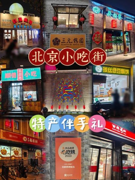 北京小吃街哪里最正宗_北京小吃街排行榜-第2张图片-山城妙识