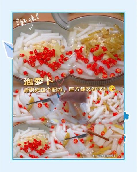 萝卜泡菜怎么做_萝卜泡菜能放多久-第1张图片-山城妙识