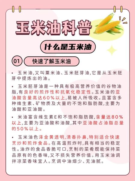 玉米油的功效与作用_适合什么人吃-第1张图片-山城妙识