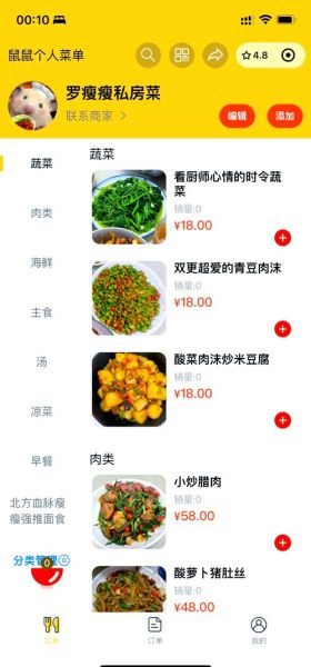 菜单制作软件下载哪个好_如何免费获取-第2张图片-山城妙识