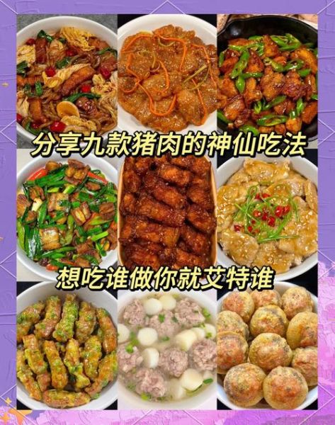 猪肉有多少种做法_家常猪肉做法大全-第2张图片-山城妙识
