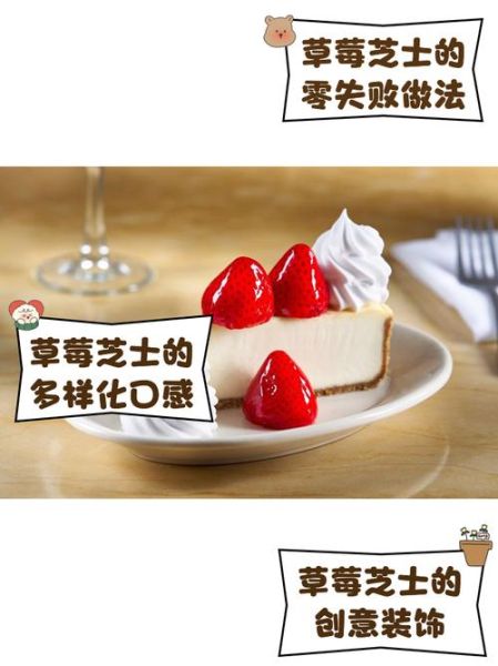 草莓厚芝士怎么做_草莓厚芝士热量高吗-第1张图片-山城妙识