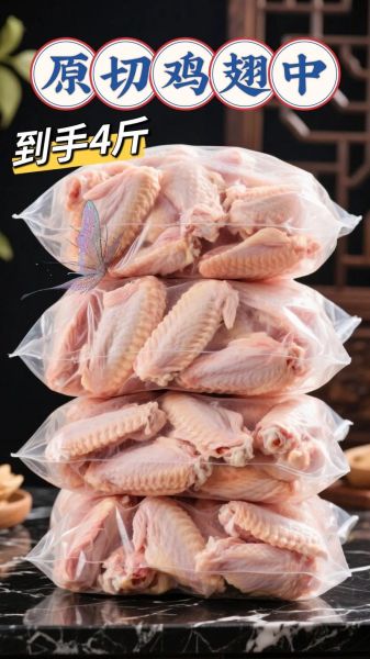 鸡中翅多少钱一斤_鸡中翅价格为什么差距大-第3张图片-山城妙识