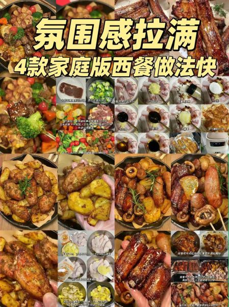 在家怎么做西餐_需要哪些基础食材-第1张图片-山城妙识 在家怎么做西餐_需要哪些基础食材-第1张图片-山城妙识