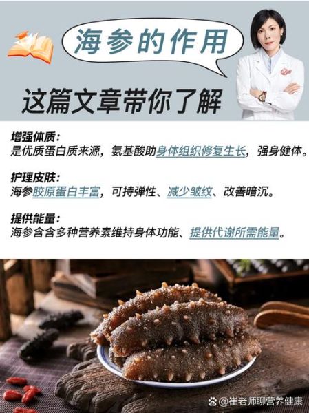海参的营养价值_海参一天吃多少合适-第2张图片-山城妙识