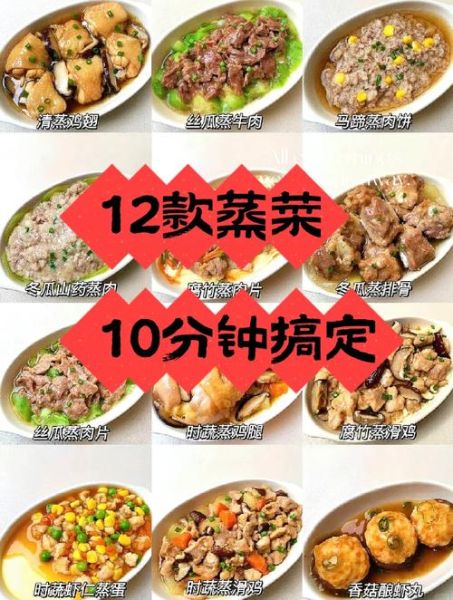 蒸菜菜谱大全_蒸菜怎么做才好吃-第2张图片-山城妙识