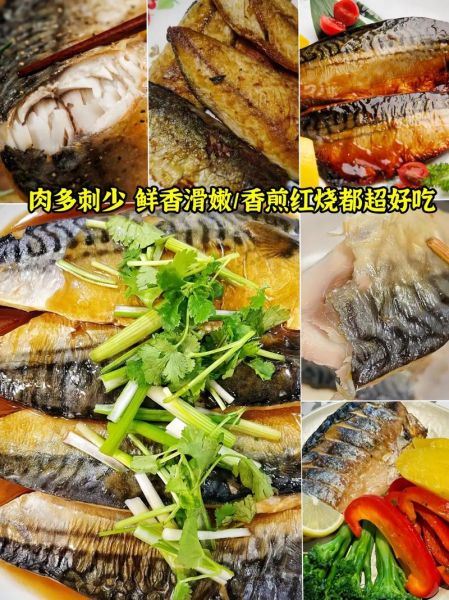 鲐鱼怎么做好吃_鲐鱼做法大全-第2张图片-山城妙识