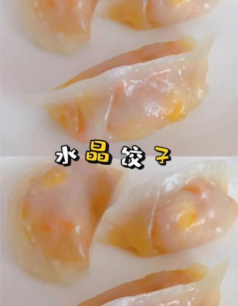 水晶蒸饺怎么和面_水晶蒸饺用什么粉-第1张图片-山城妙识