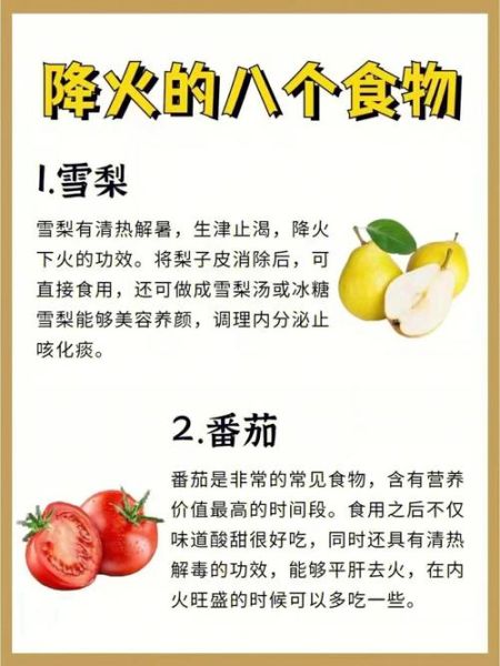 降火的食物有哪些_怎么吃效果最好-第3张图片-山城妙识
