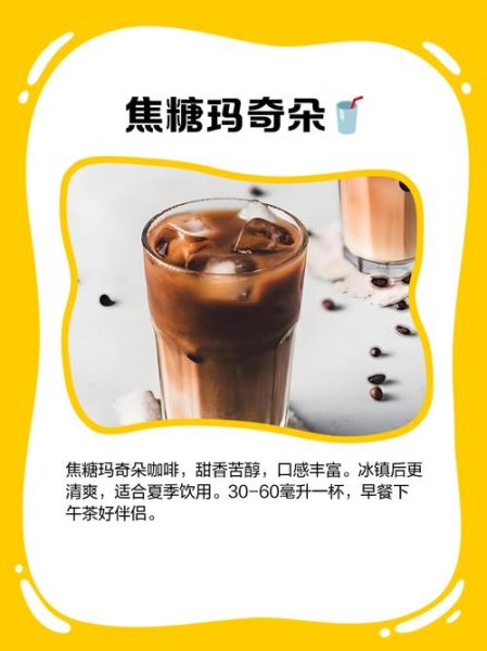 焦糖玛奇朵咖啡语是什么_焦糖玛奇朵的含义-第1张图片-山城妙识