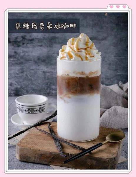 焦糖玛奇朵咖啡语是什么_焦糖玛奇朵的含义-第3张图片-山城妙识