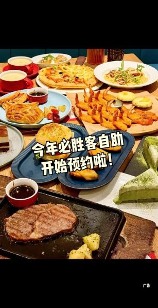 必胜客自助餐怎么预约_必胜客自助餐预约入口在哪-第1张图片-山城妙识