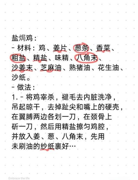粗盐焗鸡怎么做_粗盐焗鸡用多少盐-第1张图片-山城妙识