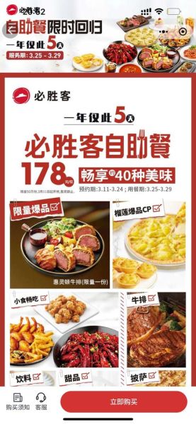 必胜客自助餐怎么预约_必胜客自助餐预约入口在哪-第3张图片-山城妙识