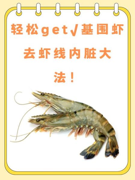 基围虾怎么去虾线_基围虾虾线快速去除方法-第1张图片-山城妙识