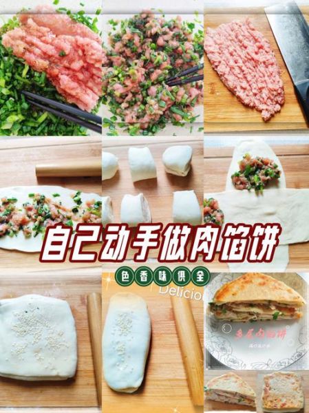 肉馅饼怎么做_肉馅饼的做法大全图解-第2张图片-山城妙识