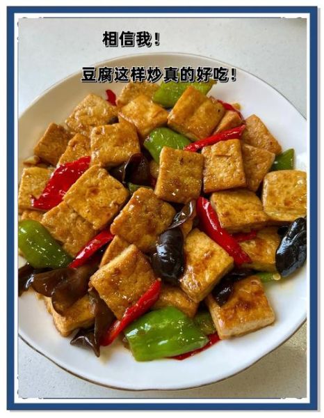 豆腐的做法有几种_家常豆腐怎么做最好吃-第3张图片-山城妙识