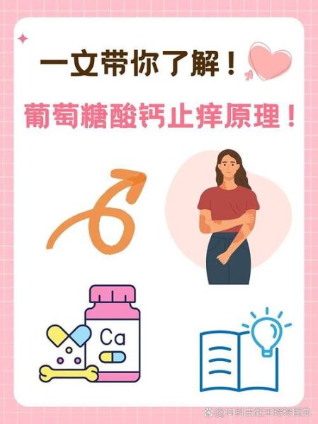葡萄糖酸钙治荨麻疹效果怎么样_葡萄糖酸钙治疗荨麻疹用法用量-第3张图片-山城妙识 葡萄糖酸钙治荨麻疹效果怎么样_葡萄糖酸钙治疗荨麻疹用法用量-第3张图片-山城妙识