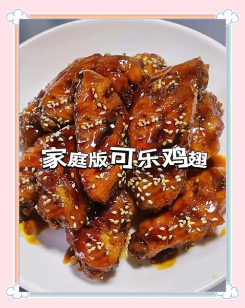 家常可乐鸡翅怎么做_可乐鸡翅最简单的做法-第2张图片-山城妙识