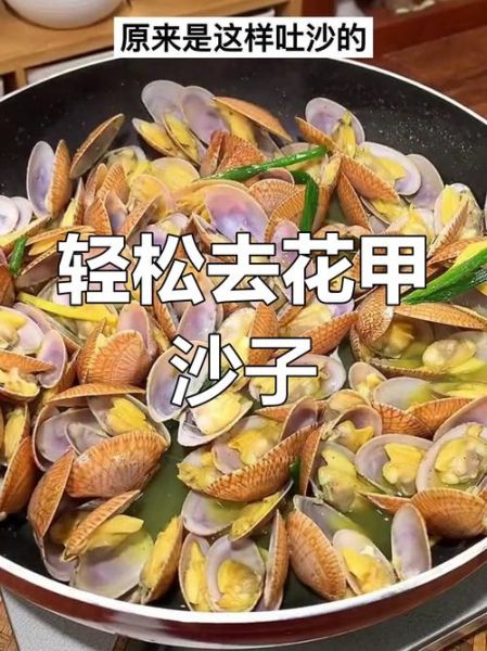 盐焗花甲怎么做_盐焗花甲要焯水吗-第1张图片-山城妙识 盐焗花甲怎么做_盐焗花甲要焯水吗-第1张图片-山城妙识