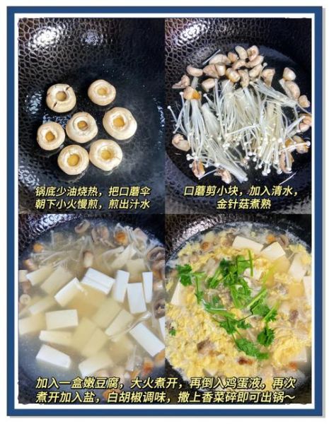 豆腐香菇汤怎么做_家常做法步骤详解-第2张图片-山城妙识