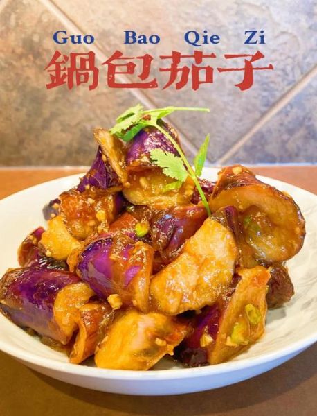 香辣茄子包怎么做_香辣茄子包馅料配方-第2张图片-山城妙识