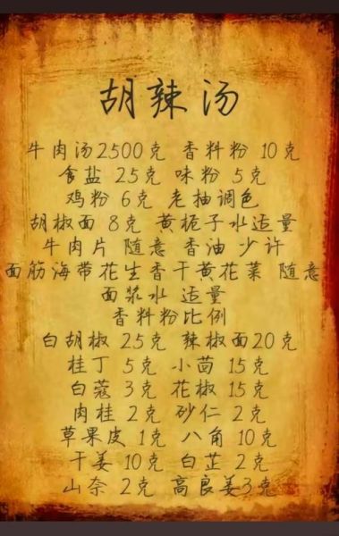 正宗逍遥镇胡辣汤配方_家庭版做法步骤-第1张图片-山城妙识