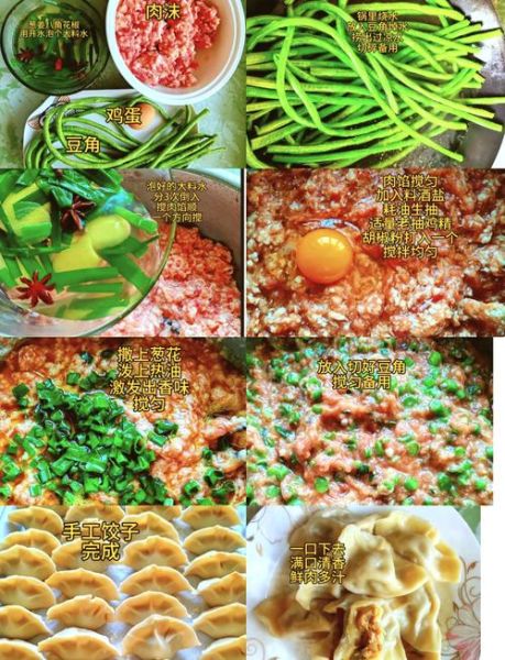 豇豆饺子怎么调馅才好吃_豇豆饺子馅要不要焯水-第1张图片-山城妙识