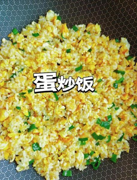 鸡蛋炒饭怎么做才好吃_家常鸡蛋炒饭的详细步骤-第1张图片-山城妙识