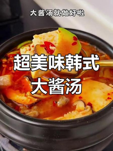 韩式大酱汤用什么酱_正宗做法揭秘-第1张图片-山城妙识 韩式大酱汤用什么酱_正宗做法揭秘-第1张图片-山城妙识