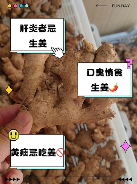 生姜不能和什么一起吃_生姜的5大禁忌有哪些-第1张图片-山城妙识