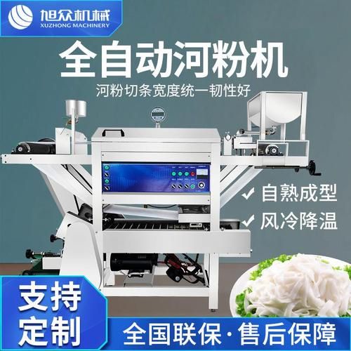 河粉机多少钱一台_河粉机价格受哪些因素影响-第2张图片-山城妙识 河粉机多少钱一台_河粉机价格受哪些因素影响-第2张图片-山城妙识