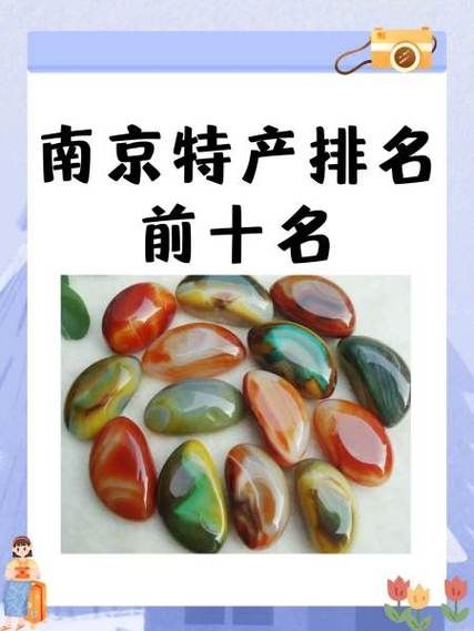南京特产排名前十名_哪些值得带回家-第3张图片-山城妙识