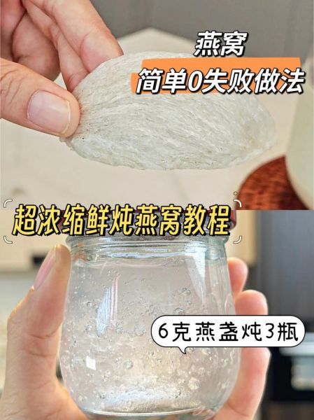 炖燕窝的方法是怎样的_炖燕窝的正确步骤-第3张图片-山城妙识 炖燕窝的方法是怎样的_炖燕窝的正确步骤-第3张图片-山城妙识