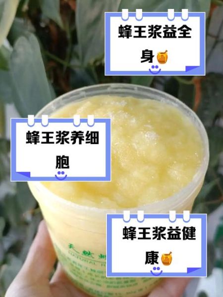 蜂王浆的十大功效有哪些_适合哪些人吃-第1张图片-山城妙识 蜂王浆的十大功效有哪些_适合哪些人吃-第1张图片-山城妙识