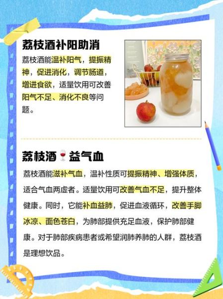 荔枝酒的功效与作用_荔枝酒适合什么人喝-第2张图片-山城妙识 荔枝酒的功效与作用_荔枝酒适合什么人喝-第2张图片-山城妙识