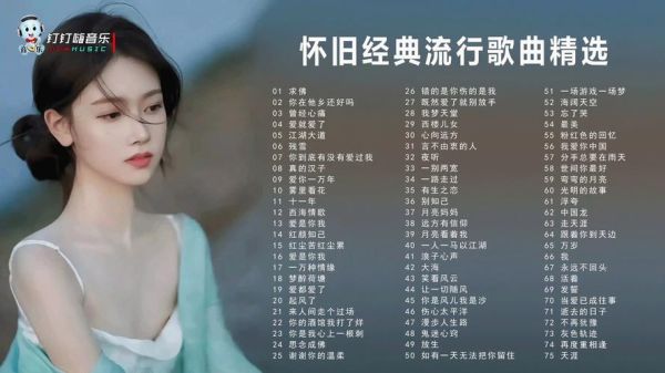 经典老歌100首怀旧连播_哪些歌曲最打动人心-第2张图片-山城妙识 经典老歌100首怀旧连播_哪些歌曲最打动人心-第2张图片-山城妙识