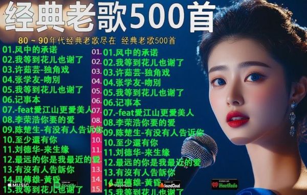 经典老歌100首怀旧连播_哪些歌曲最打动人心-第3张图片-山城妙识 经典老歌100首怀旧连播_哪些歌曲最打动人心-第3张图片-山城妙识