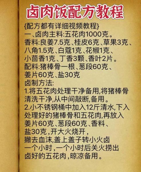 黄磊老师同款卤肉饭怎么做_黄磊卤肉饭配方比例-第3张图片-山城妙识 黄磊老师同款卤肉饭怎么做_黄磊卤肉饭配方比例-第3张图片-山城妙识