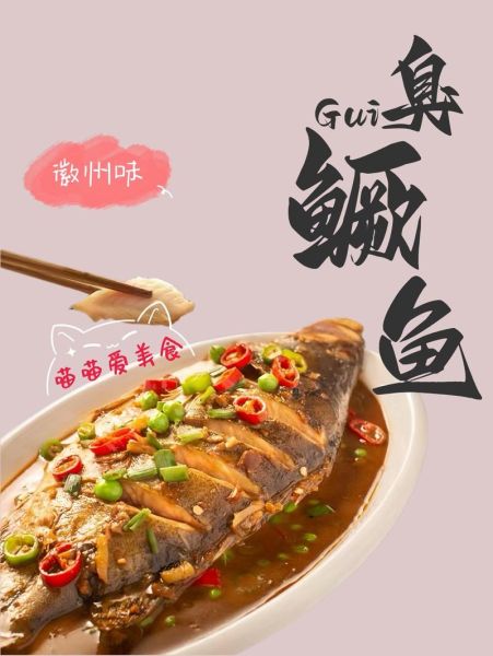 臭鳜鱼和臭桂鱼的区别_哪个才是正宗徽菜-第3张图片-山城妙识 臭鳜鱼和臭桂鱼的区别_哪个才是正宗徽菜-第3张图片-山城妙识