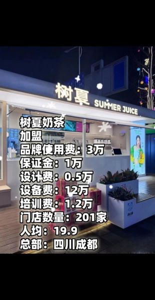 饮品加盟哪个品牌好_加盟费多少钱-第2张图片-山城妙识 饮品加盟哪个品牌好_加盟费多少钱-第2张图片-山城妙识